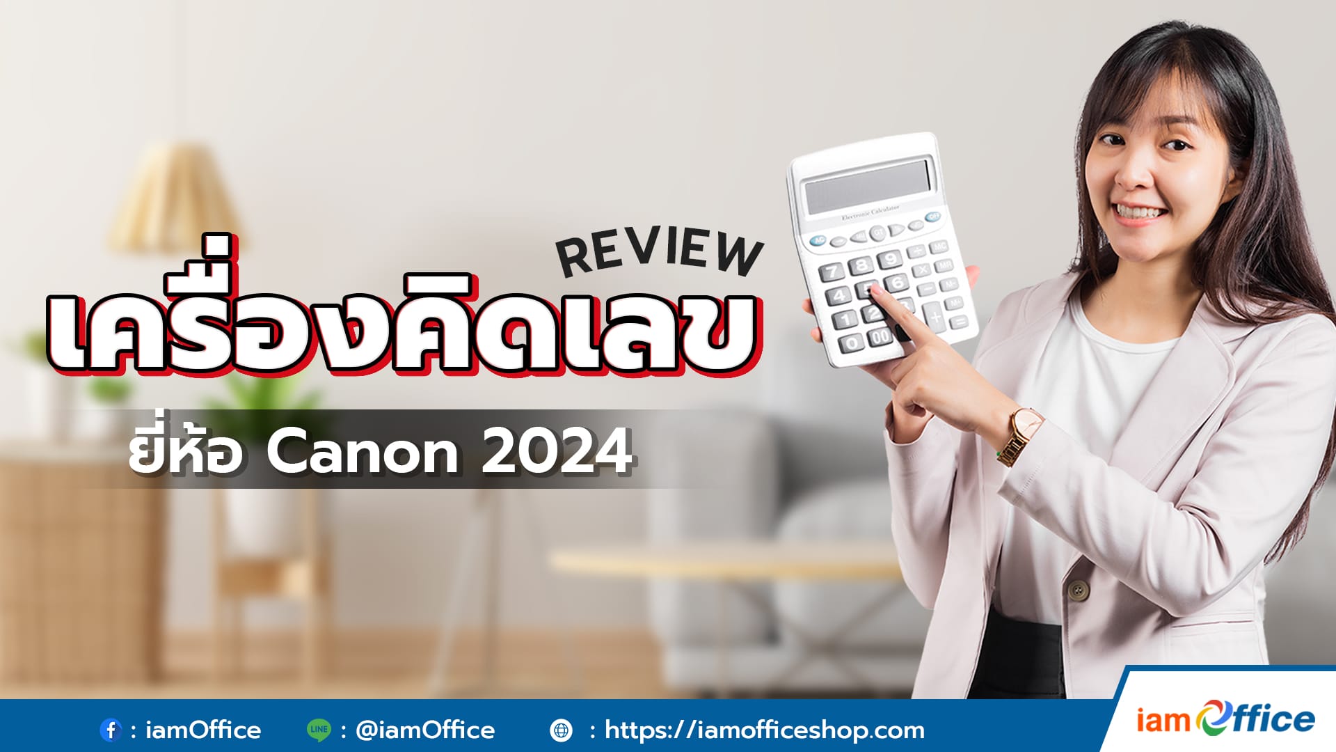 รีวิว เครื่องคิดเลข ยี่ห้อ Canon 2024