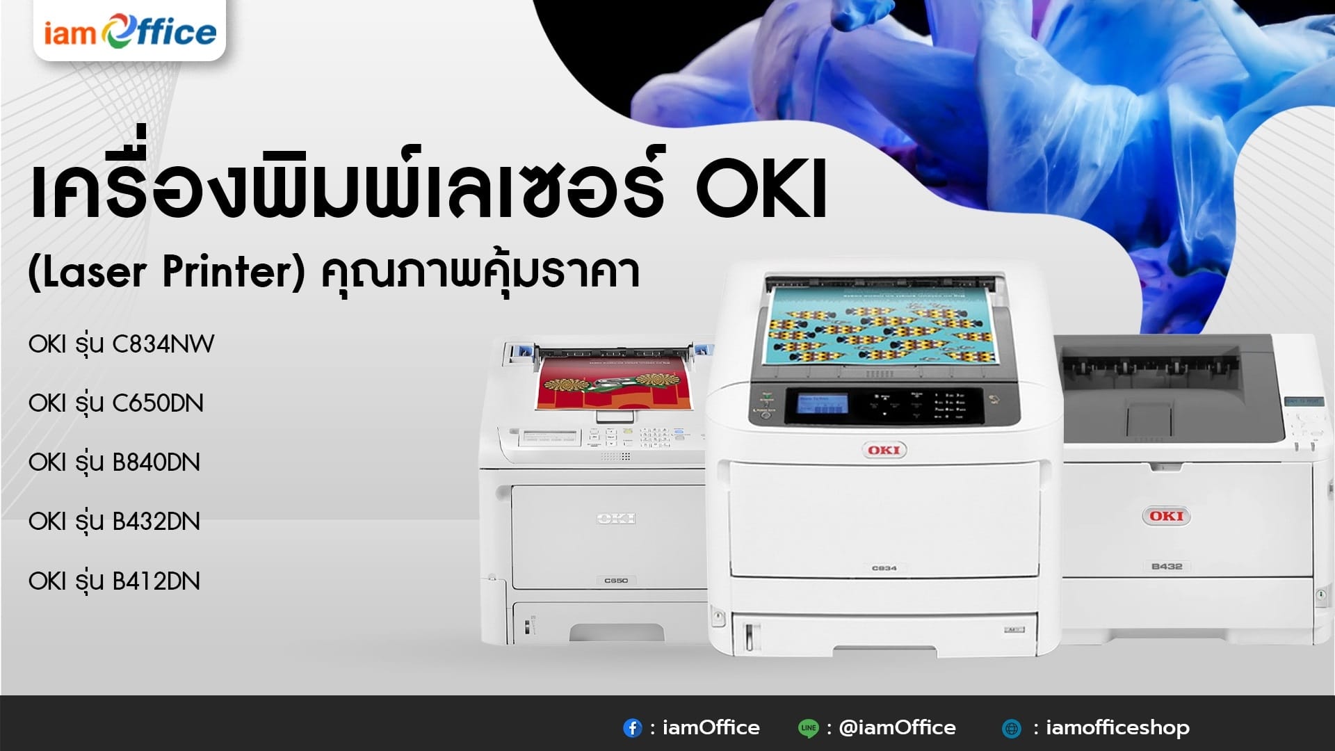 เครื่องพิมพ์เลเซอร์ OKI (Laser Printer) คุณภาพคุ้มราคา